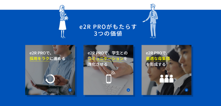 e2R PROとは？評判・口コミ・料金を解説！ - 起業LOG SaaS