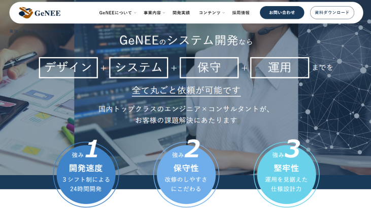 株式会社GeNEE（システム開発）とは？評判・口コミ・料金を解説！ - 起業LOG SaaS