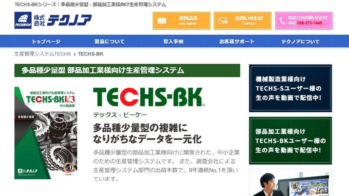 TECHS-BK（テックス・ビーケー）の特徴・評判・口コミ・料金を徹底解説！ - 起業LOG SaaS