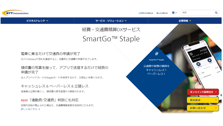 経費精算｜SmartGo Stapleの特徴・評判・口コミ・料金を解説！ - 起業LOG SaaS