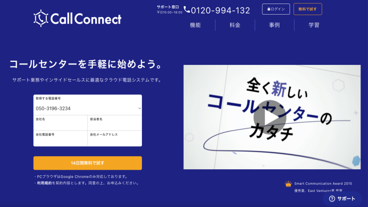 CallConnectとは？評判・口コミ・料金を解説！ - 起業LOG SaaS