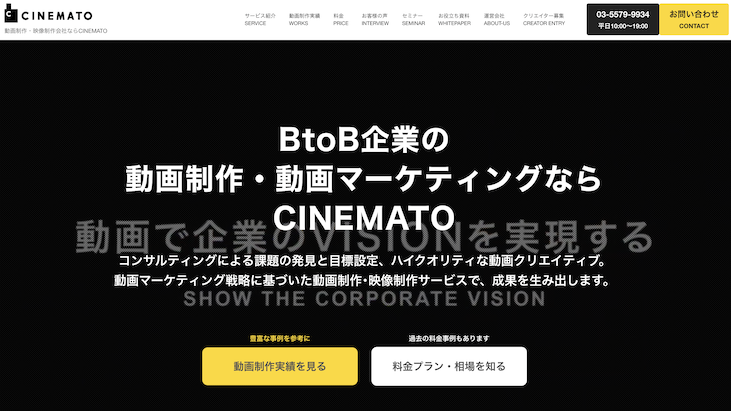 CINEMATOとは？評判・口コミ・料金を解説！ - 起業LOG SaaS