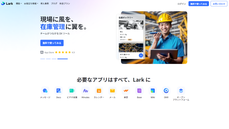Larkとは？評判・口コミ・料金を解説！ - 起業LOG SaaS