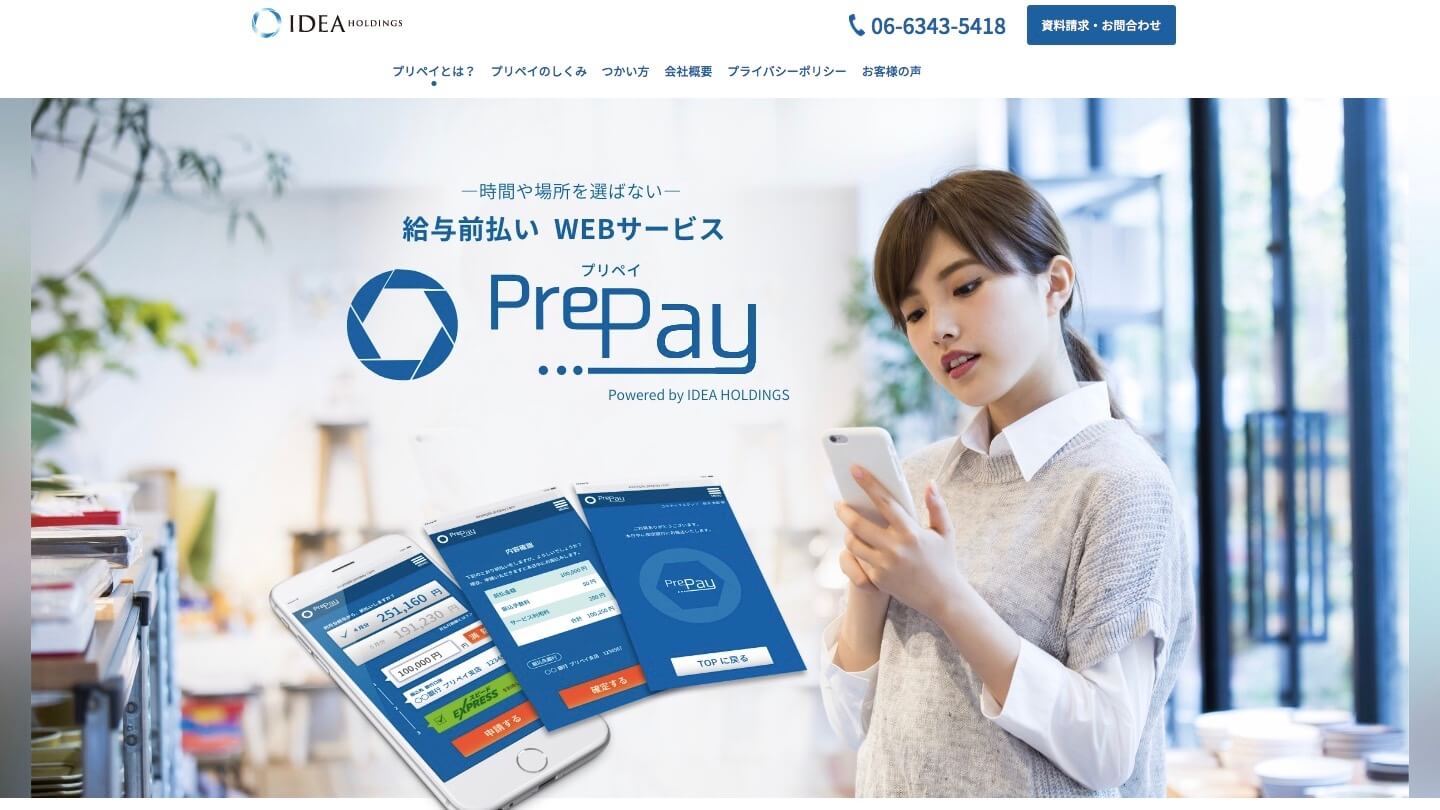 PrePay（プリペイ）の特徴・評判・料金｜給与前払いサービスの比較も紹介！ - 起業LOG SaaS