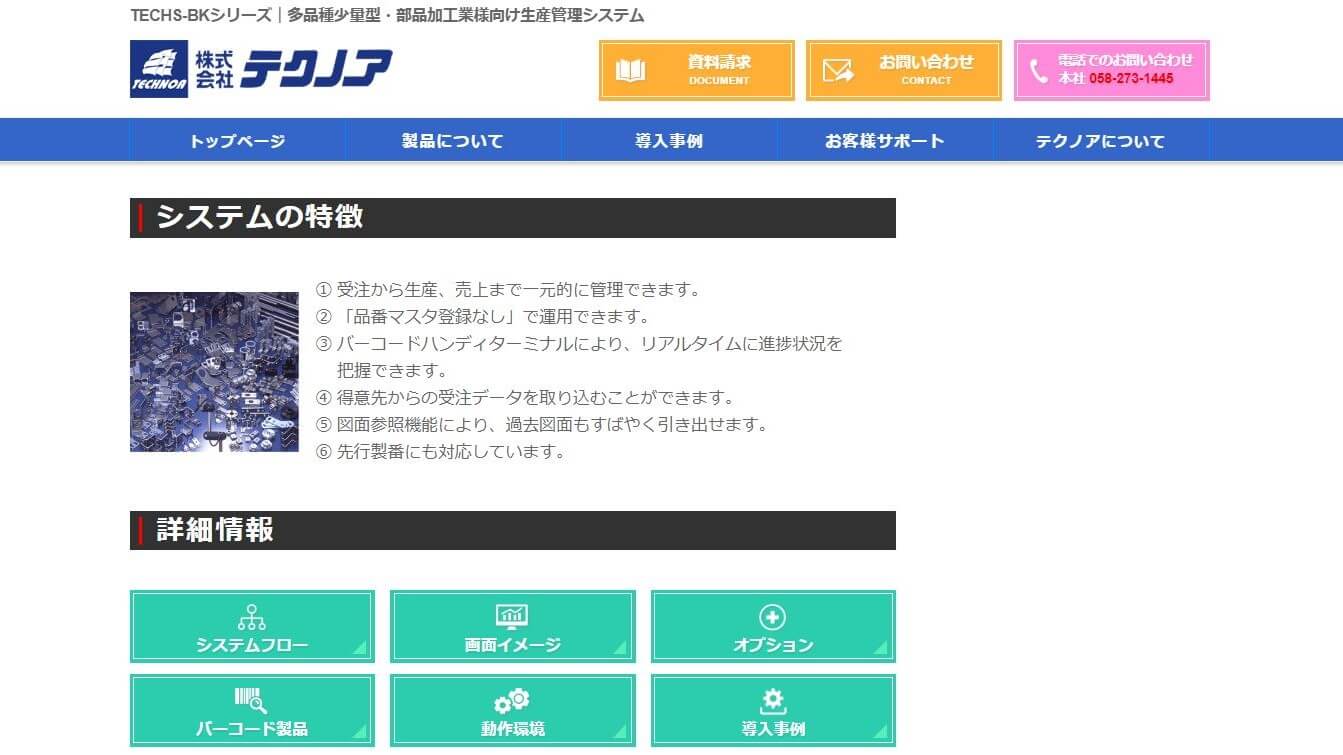 TECHS-BK（テックス・ビーケー）の特徴・評判・口コミ・料金を徹底解説！ - 起業LOG SaaS