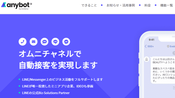anybot（エニーボット）の特徴・評判・料金を徹底解説！ - 起業LOG SaaS