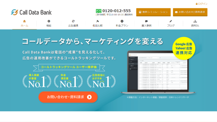 Call Data Bankとは？評判・口コミ・料金を解説！ - 起業LOG SaaS