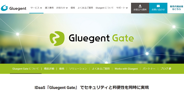 Gluegent Gateの評判・口コミ・料金・価格を徹底解説！ - 起業LOG SaaS