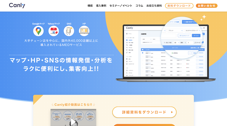 Canly（カンリー）とは？評判・口コミ・料金を解説！ - 起業LOG SaaS