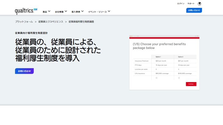 EXツールQualtrics EmployeeXMとは？評判・口コミ・料金を解説！ - 起業LOG SaaS