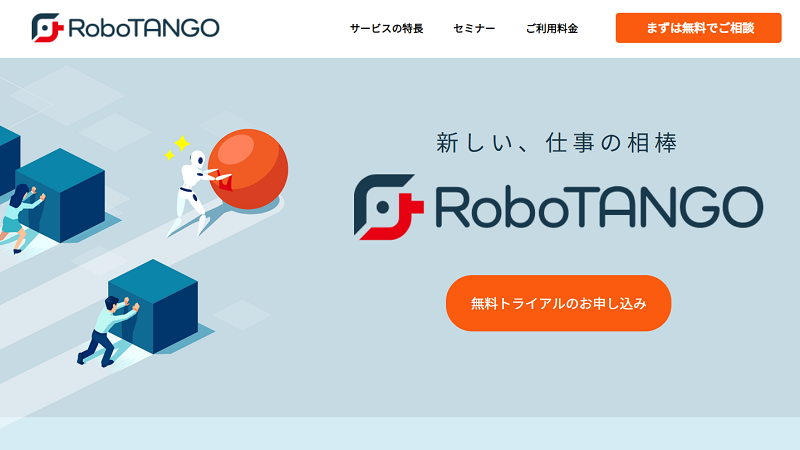 RoboTANGO（ロボタンゴ）の特徴・評判・口コミ・料金を徹底解説！ - 起業ログ