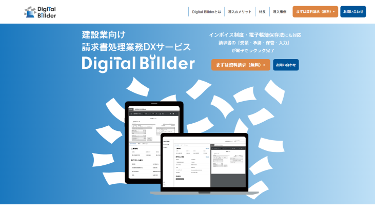 Digital Billderとは？評判・口コミ・料金を解説！ - 起業LOG SaaS