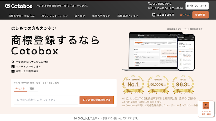 Cotobox（コトボックス）の特徴・評判・口コミ・料金を解説！ - 起業LOG SaaS