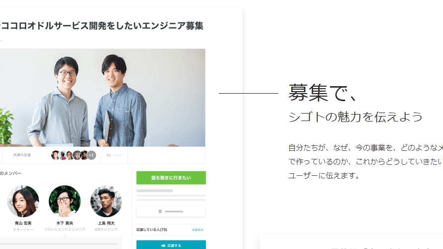 Wantedly Adminの評判・口コミ・特徴・料金・価格を徹底解説！ - 起業LOG SaaS