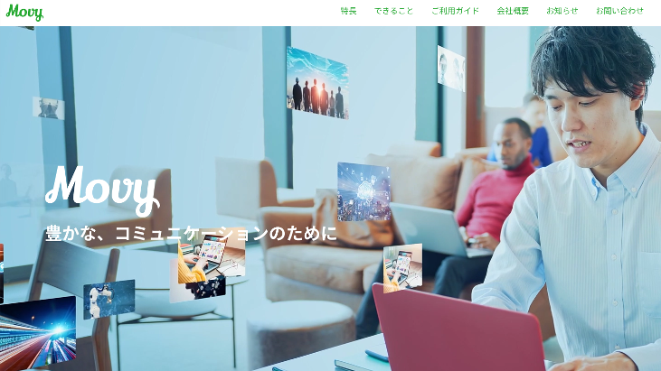 Movyとは？評判・口コミ・料金を解説！ - 起業LOG SaaS