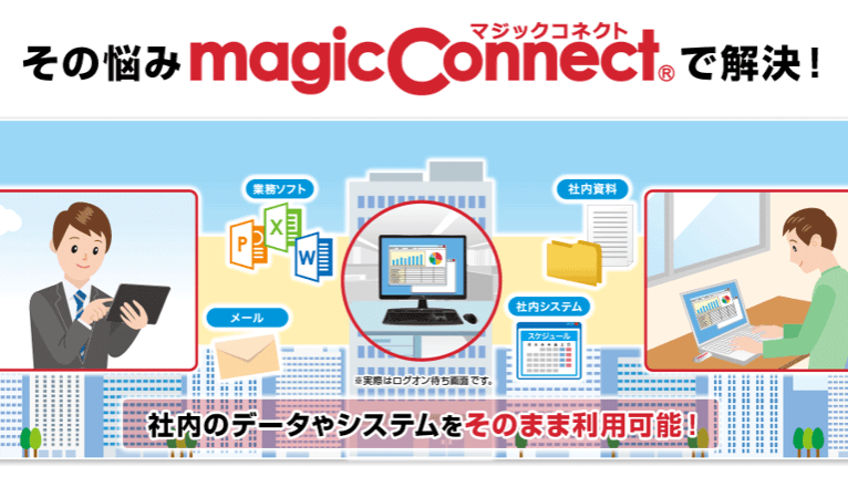 magicconnectの評判・料金・特徴を徹底解説！ - 起業LOG SaaS