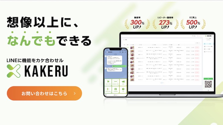 KAKERUとは？評判・口コミ・料金を解説！ - 起業LOG SaaS