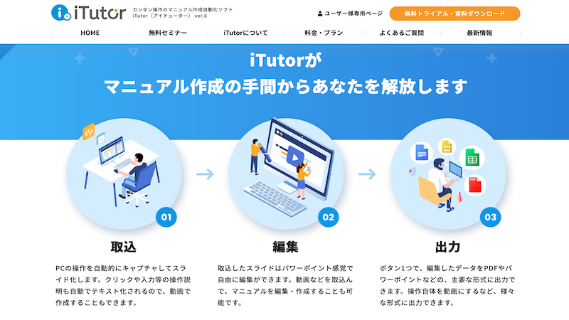 iTutor（アイチューター）の特徴・評判・料金を徹底解説！ - 起業LOG SaaS