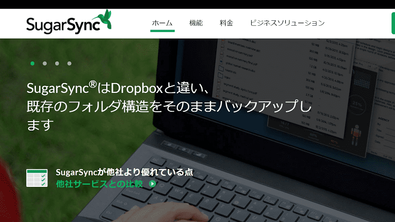 SugarSync（シュガーシンク）の特徴・評判・口コミ・料金を徹底解説！ - 起業LOG SaaS