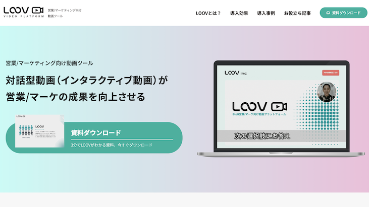 LOOVとは？評判・口コミ・料金を解説！ - 起業LOG SaaS