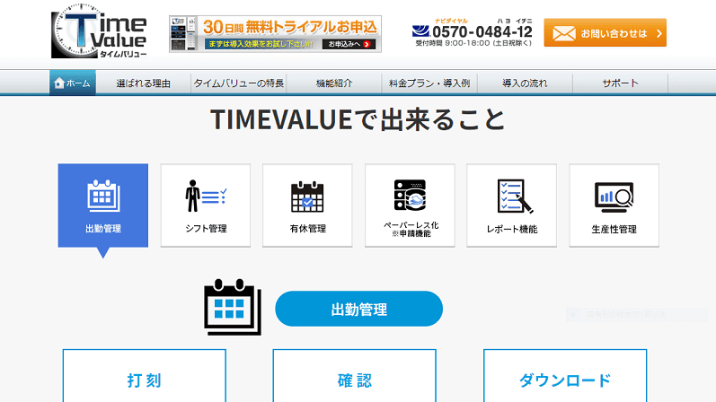 TIMEVALUE（タイムバリュー）の特徴・評判・口コミ・料金を徹底解説！ - 起業LOG SaaS