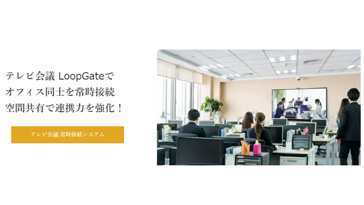 LoopGateの特徴・評判・口コミ・料金を解説 - 起業LOG SaaS