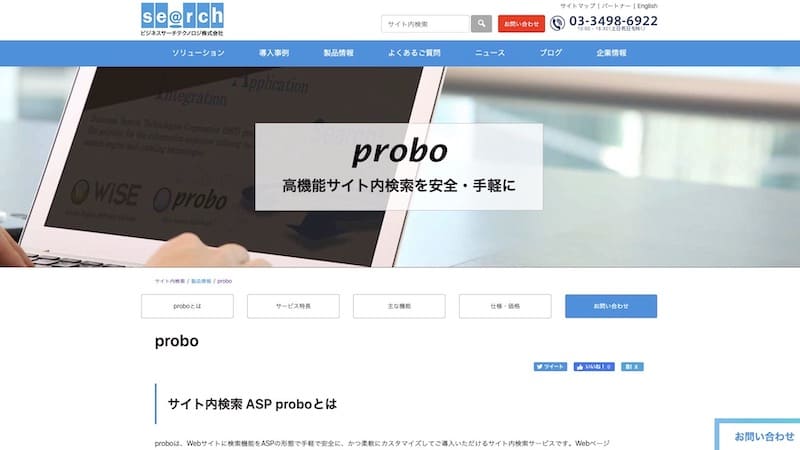 probo（プロボ）の特徴・評判・口コミ・料金を徹底解説！ - 起業LOG SaaS