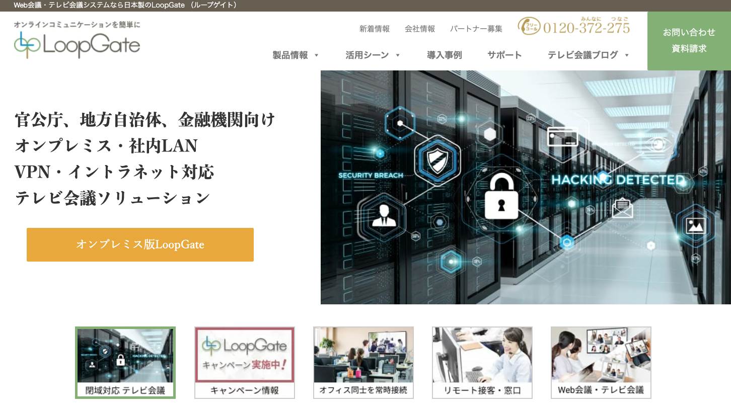 LoopGateの特徴・評判・口コミ・料金を解説 - 起業LOG SaaS