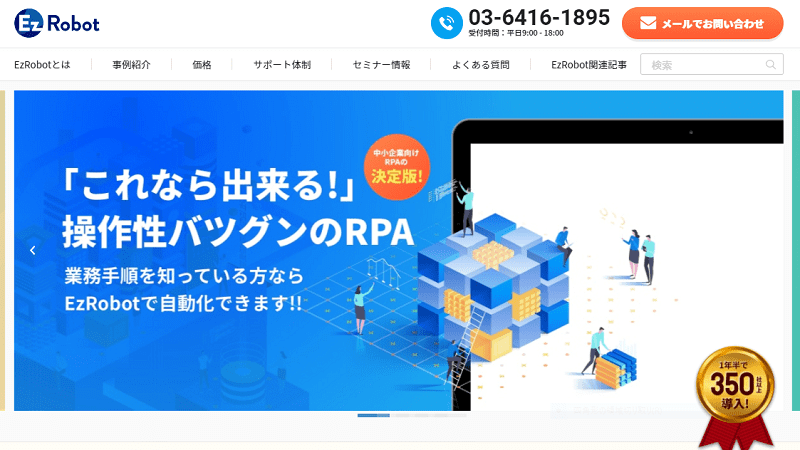 EzRobotの特徴・評判・口コミ・料金を徹底解説！ - 起業LOG SaaS