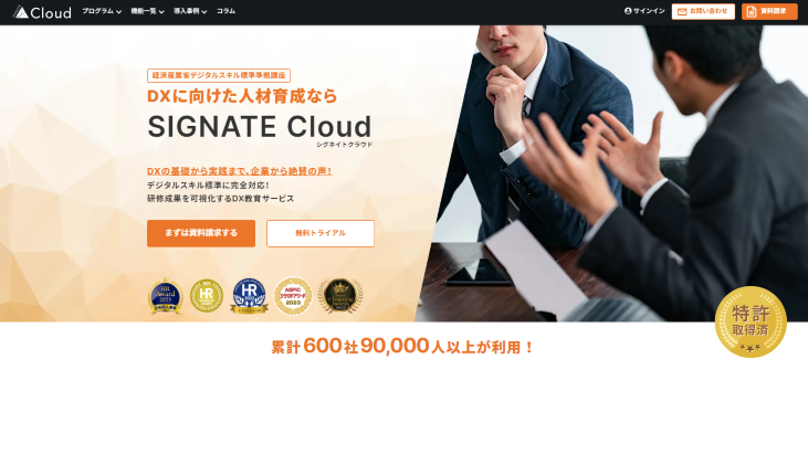 SIGNATE Cloud(シグネイトクラウド)とは？評判・料金を解説！ - SaaS LOG
