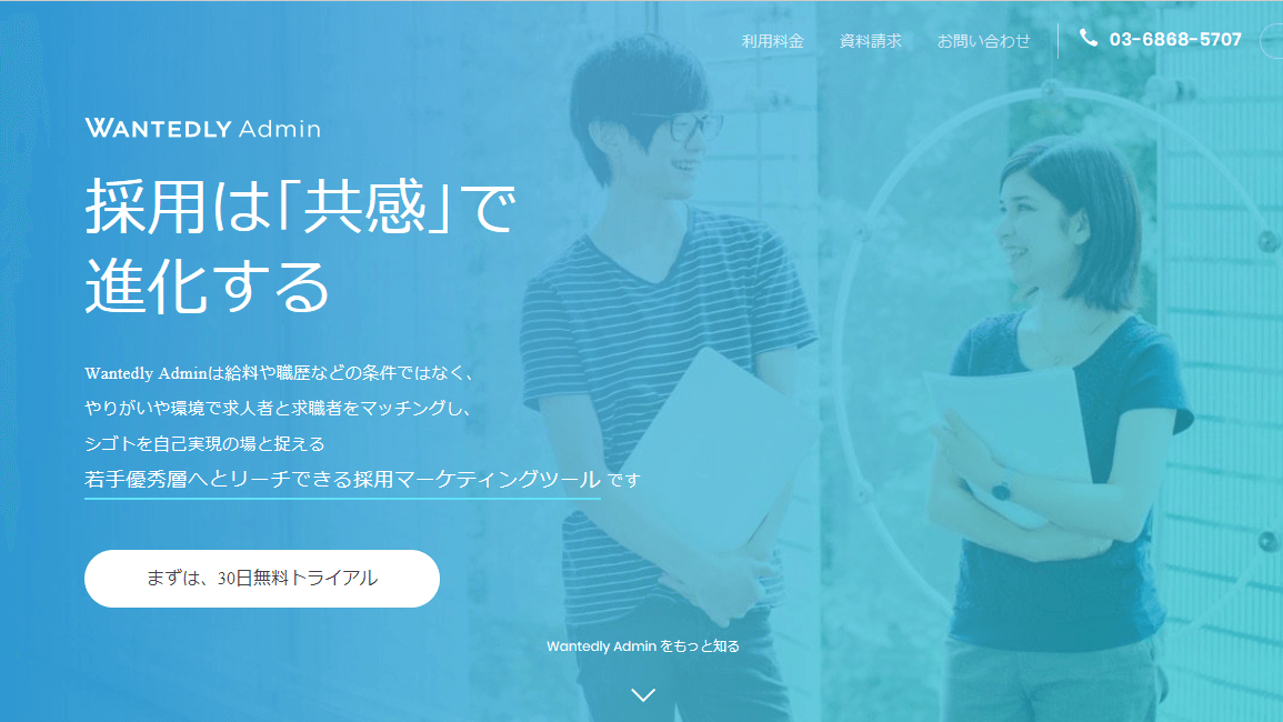 Wantedly Adminの評判・口コミ・特徴・料金・価格を徹底解説！ - 起業LOG SaaS