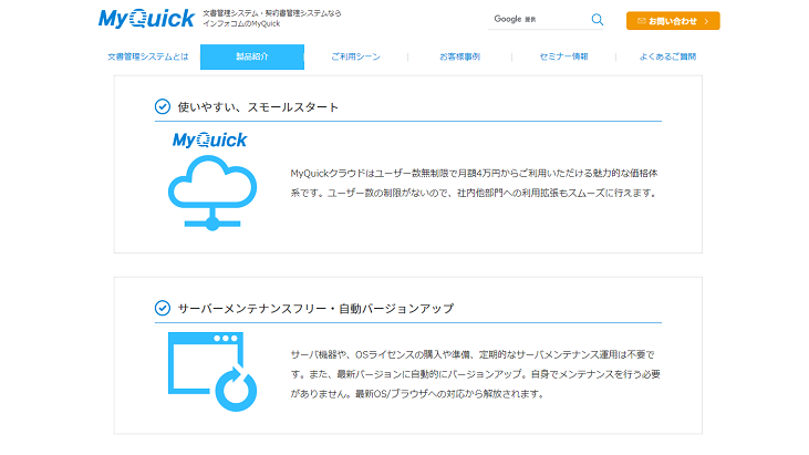 MyQuickクラウド（契約書管理システム）の評判・口コミ・料金・価格を徹底解説！ - 起業LOG SaaS