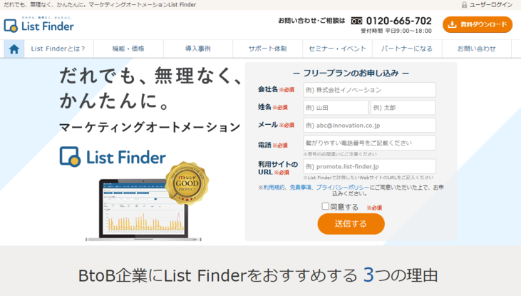 List Finderの特徴・評判・口コミ・料金を徹底解説！ - 起業LOG SaaS
