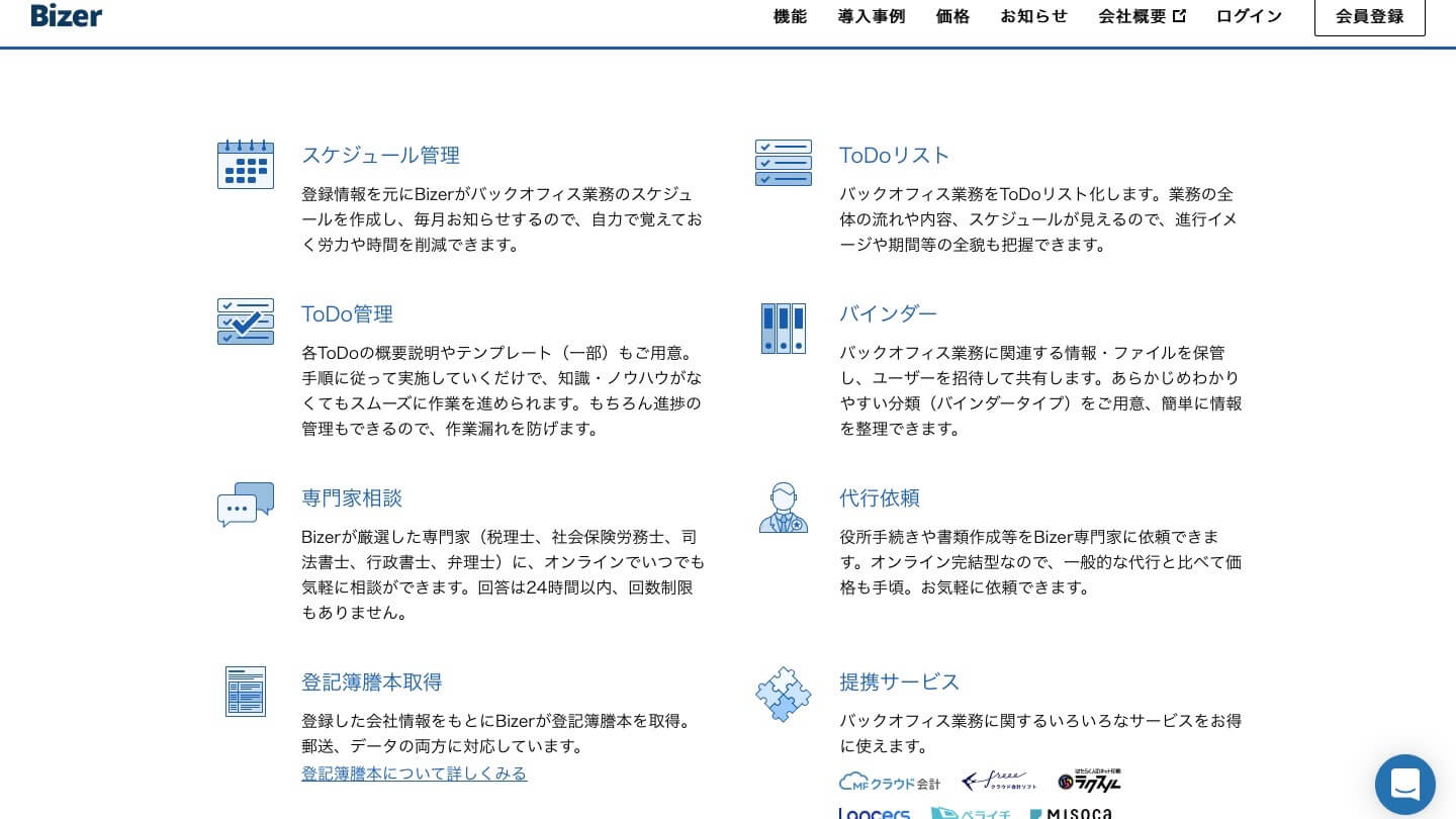 Bizer（バイザー）の評判・料金は？特徴・デメリットも解説！ - 起業LOG SaaS