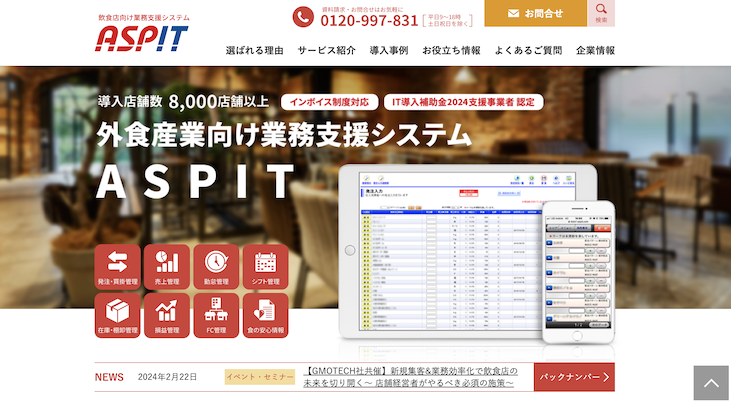 ASPITとは？評判・口コミ・料金を解説！ - 起業LOG SaaS