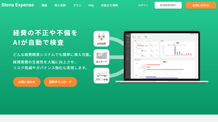 Stena Expenseとは？評判・口コミ・料金を解説！ - 起業LOG SaaS