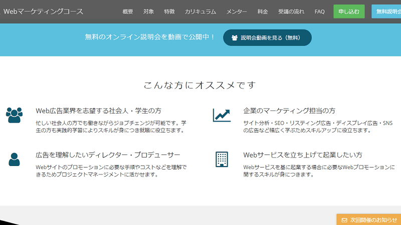 TechAcademy（Webマーケティング）の特徴・評判・料金を徹底解説！ - 起業LOG SaaS