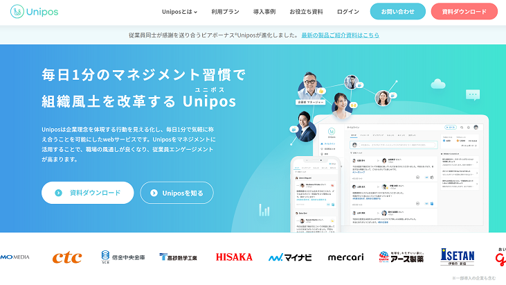 Unipos（ユニポス）の特徴・評判・口コミ・料金を徹底解説！ - 起業LOG SaaS
