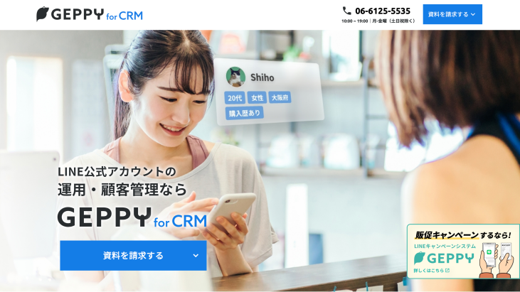 GEPPY for CRMとは？評判・口コミ・料金を解説！ - 起業LOG SaaS