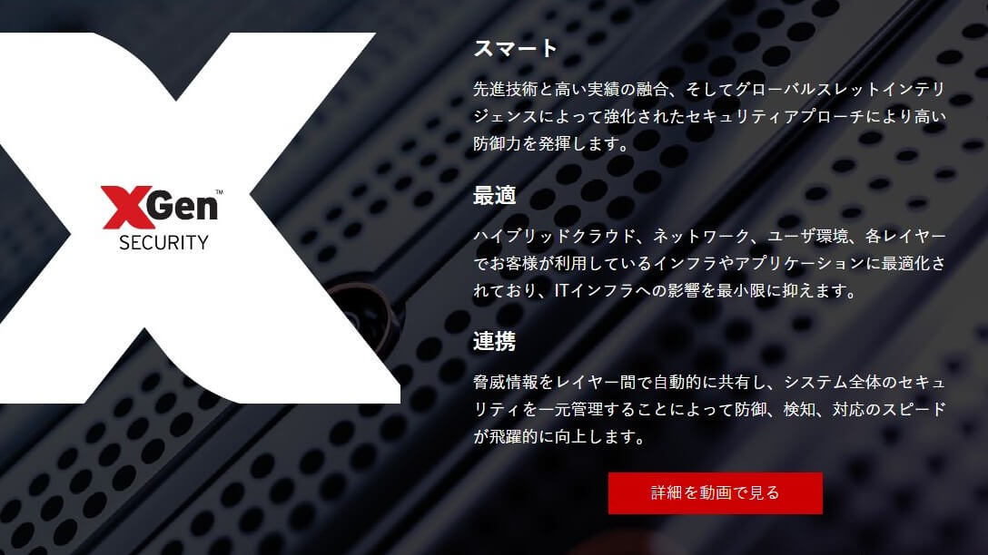 XGenの評判と料金を紹介｜ウィルス対策の比較も徹底解説！ - 起業LOG SaaS