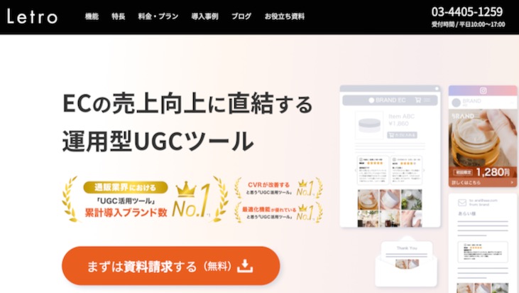 Letro（レトロ）とは？評判・口コミ・料金を解説！ - 起業LOG SaaS