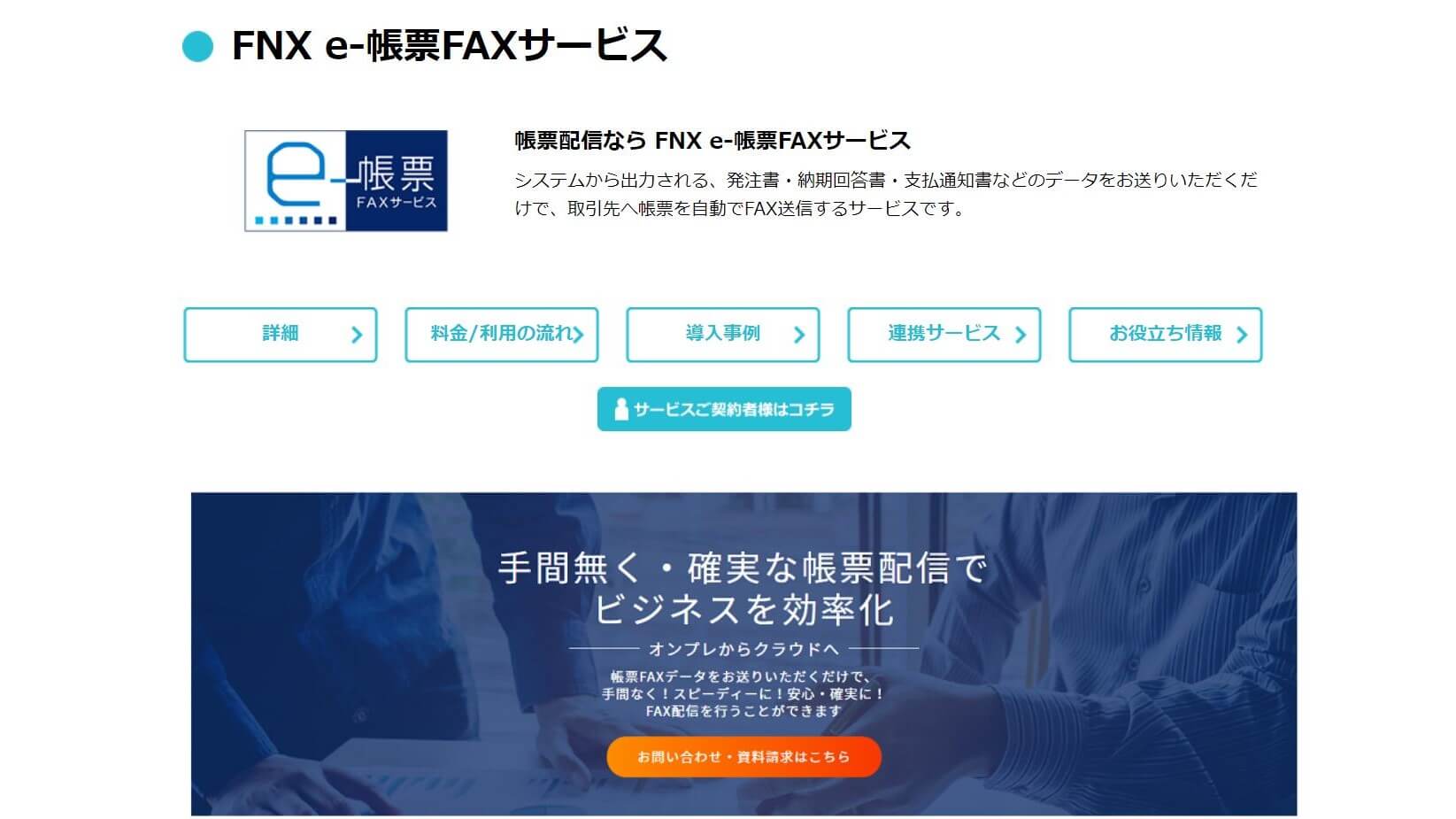 FNX e-帳票FAXサービスの評判・特徴・評判・料金を徹底解説！ - 起業LOG SaaS