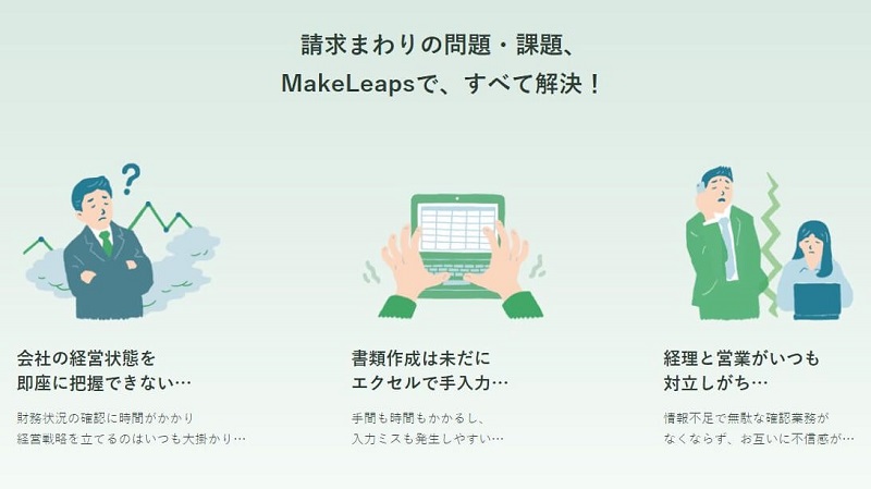 MakeLeaps（メイクリープス）の評判・口コミ・料金・価格を徹底解説！ - 起業LOG SaaS