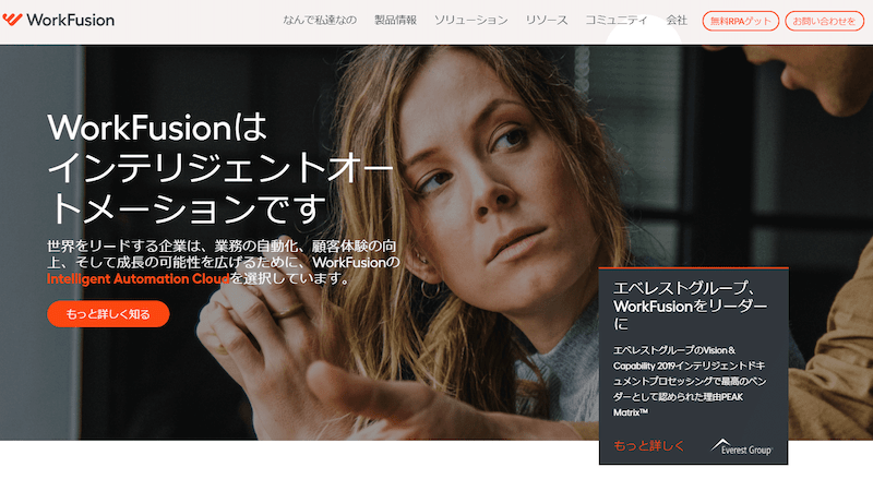 WorkFusionの評判と料金を紹介｜RPAの比較も徹底解説！ - 起業LOG SaaS