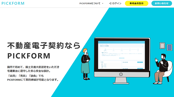 PICKFORM（ピックフォーム）とは？評判・口コミ・料金を解説 - SaaS LOG