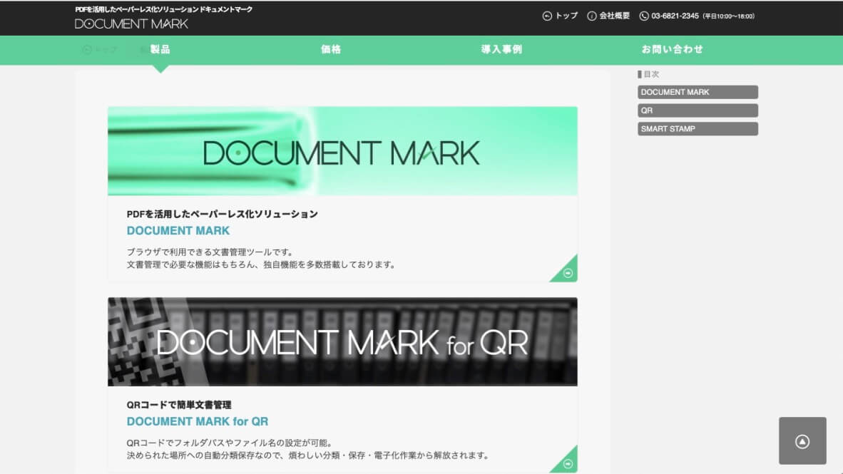 DOCUMENT MARK（ドキュメントマーク）の特徴・評判・料金を徹底解説！ - 起業LOG SaaS