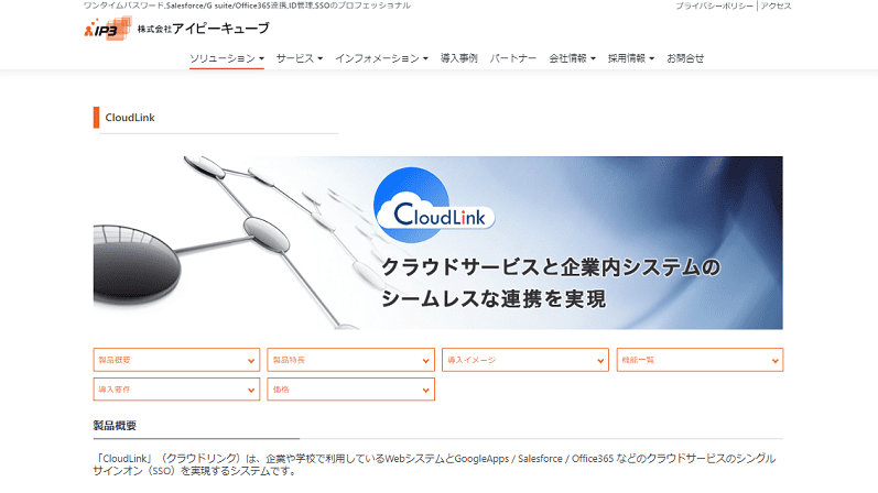 CloudLink（クラウドリンク）の特徴・評判・口コミ・料金を徹底解説！ - 起業LOG SaaS
