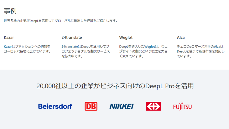 DeepL Proとは？評判・口コミ・料金を解説！ - 起業LOG SaaS