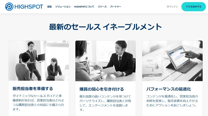 HIGHSPOT（ハイスポット）の特徴・評判・口コミ・料金を徹底解説！ - 起業LOG SaaS