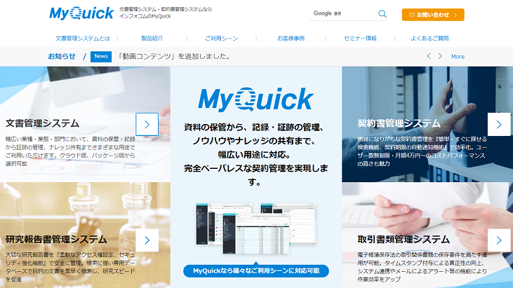 MyQuickクラウド（契約書管理システム）の評判・口コミ・料金・価格を徹底解説！ - 起業LOG SaaS